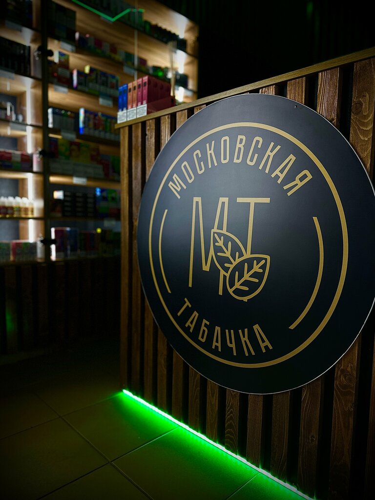 Tütün, sigara mağazaları Московская Табачка, Tolyatti (Togliatti), foto