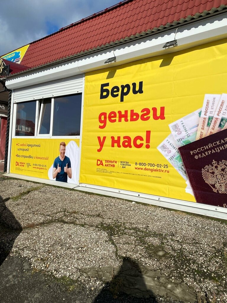 Mikrofinans AktivDengi, Vladimirskaya oblastı, foto