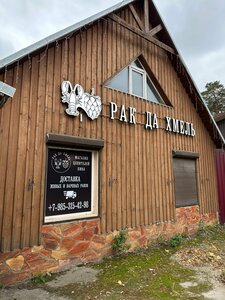 Chacer & Hop (Bykovskoye shosse No:5А, Malakhovka Township), bar  Moskova ve Moskovskaya oblastından