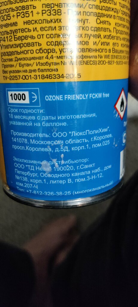 i̇nşaat malzemeleri toptan ЛюксПолиХим, Şçolkovo, foto