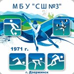 Sportivnaya shkola № 3 (ulitsa Mayakovskogo No:7А, Dzerzhinsk), spor okulları  Dzerjinsk'ten