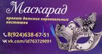 Маскарад (Komsomolskaya ulitsa No:149), kostüm mağazaları  Rubtsovsk'tan