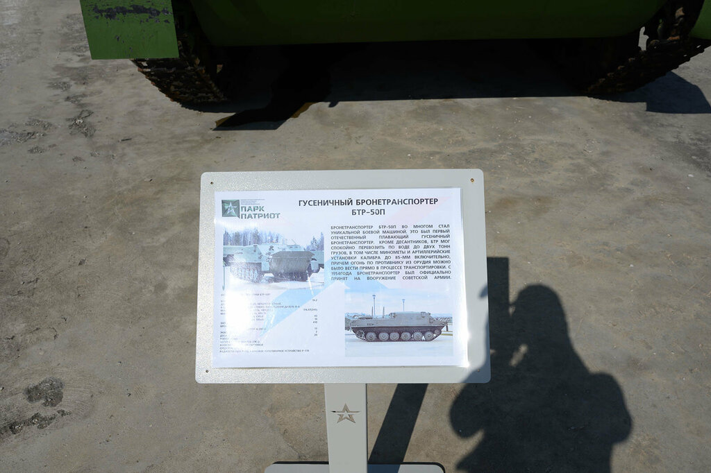 Teknoloji anıtı Бронетранспортёр БТР-50ПК, Moskova ve Moskovskaya oblastı, foto