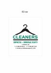 Cleaners (Shaımerden Qosshyǵululy kóshesi No:8/1), kuru temizlemeciler  Astana'dan