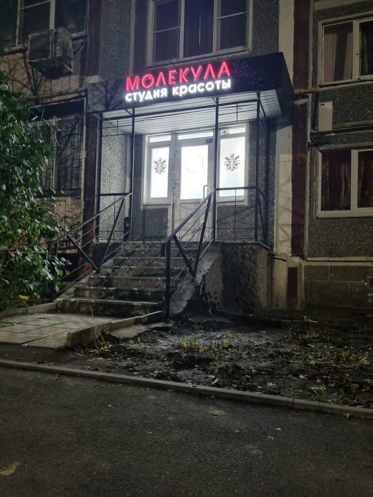 Güzellik salonu Молекула, Kursk, foto