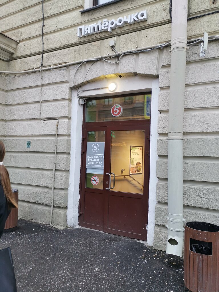 Süpermarket Supermarket and cafe, Saint‑Petersburg, foto