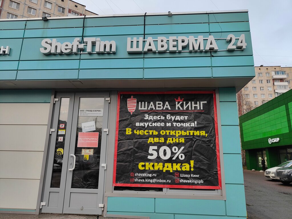 Fast food Shef-Tim, Saint‑Petersburg, foto