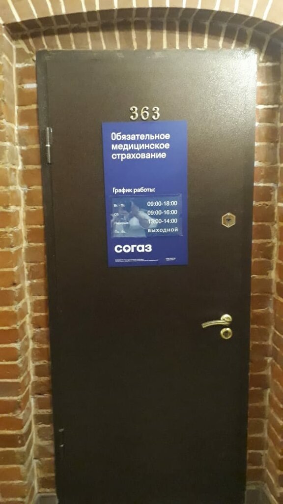 Sigorta şirketleri SOGAZ-Med, Ramenskoye, foto