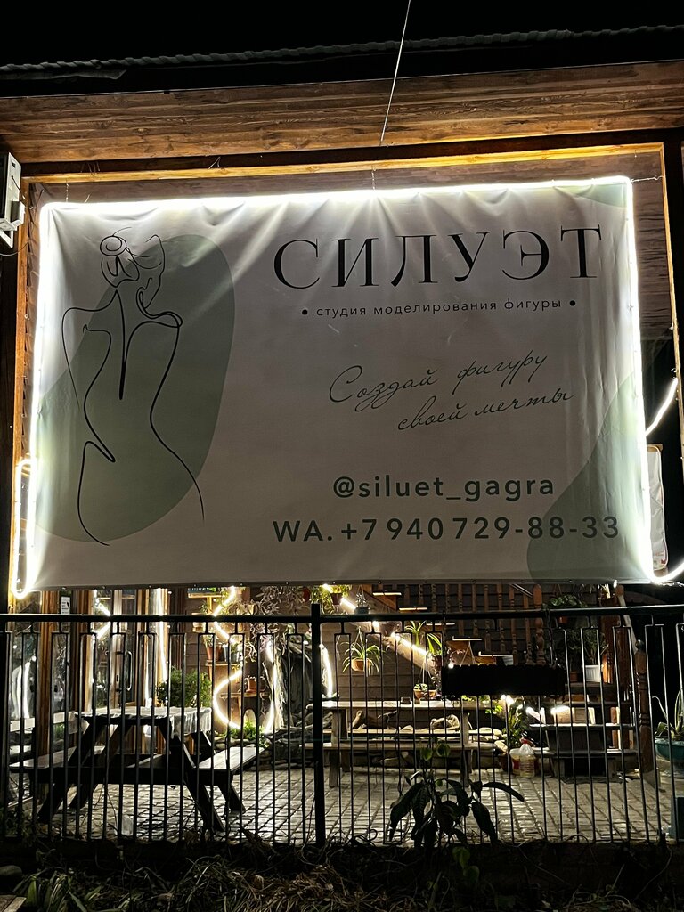 Masaj salonları Студия комлексного моделирования фигуры Силуэт, Gagra, foto