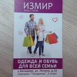 Измир (ulitsa Lenina No:16, selo Batyrevo), giyim mağazası  Çuvaşya'dan