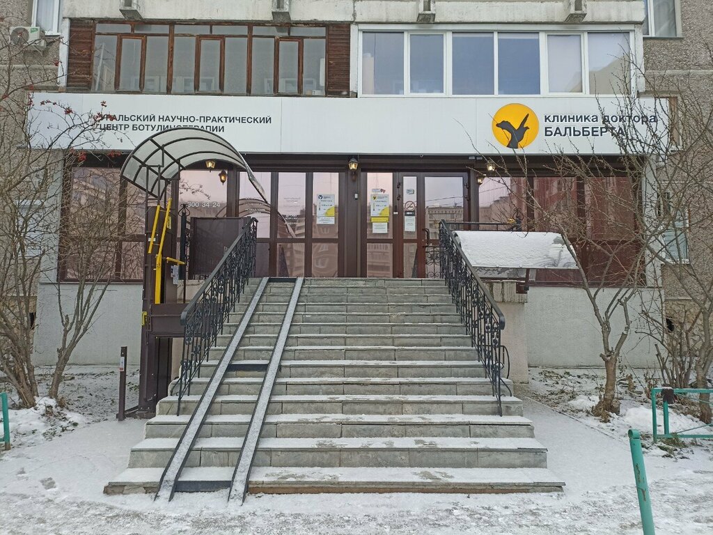 Tıp merkezleri ve klinikler Клиника доктора Бальберта, Yekaterinburg, foto