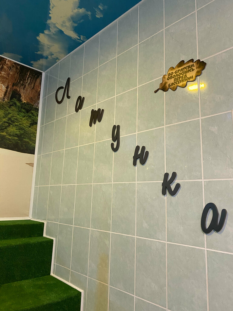 Saunalar Латунка, Kirov, foto