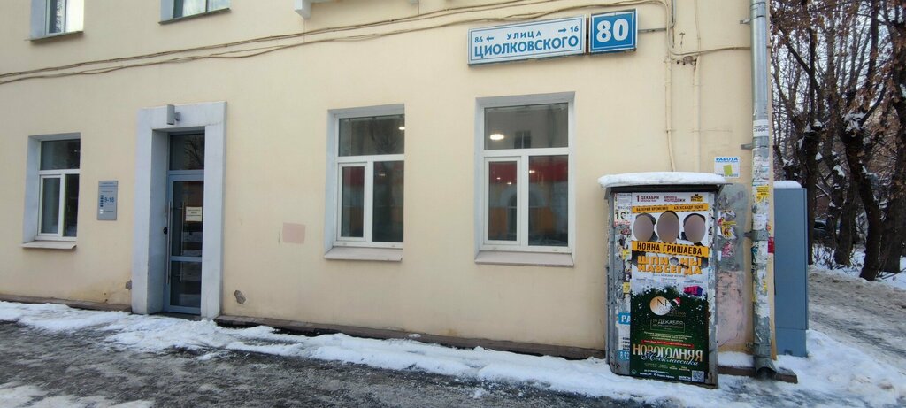 Emlak ofisi Concepte-Audit, Yekaterinburg, foto