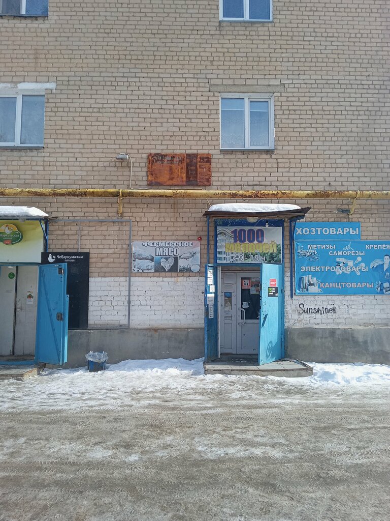 Ev temizlik ürünleri 1000 Мелочей, Kopeysk, foto