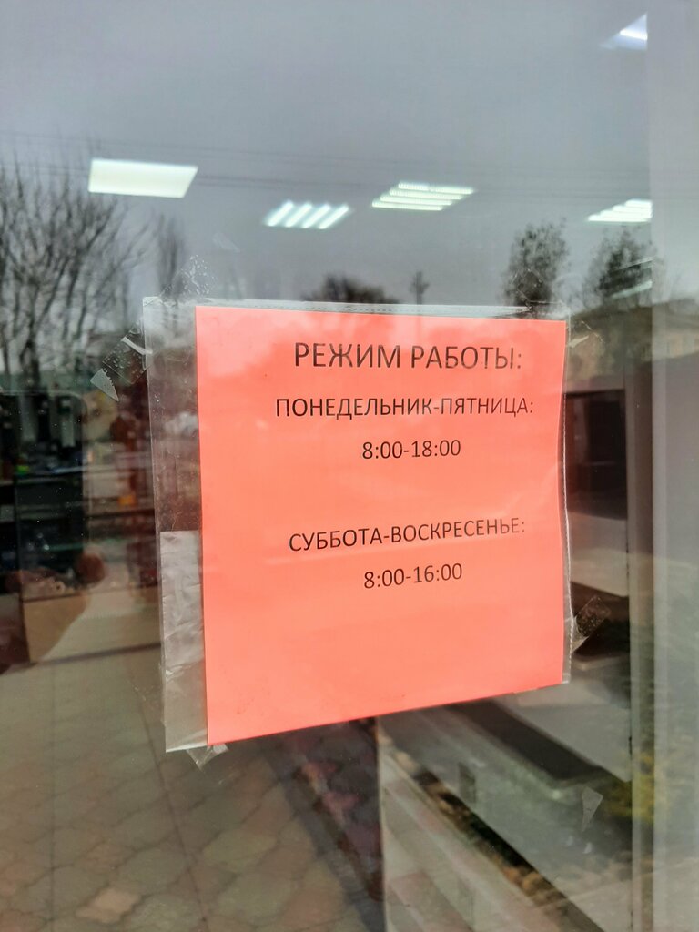 Yapı mağazası Строительный магазин, Rostovskaya oblastı, foto