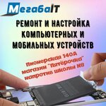 Мегабайт (Pionerskaya Street No:140), bilgisayar teknik servisleri  Volgodonsk'tan