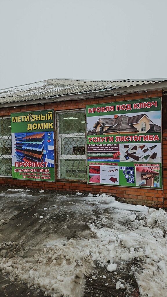Yapı mağazası Метизный Домик, Volsk, foto