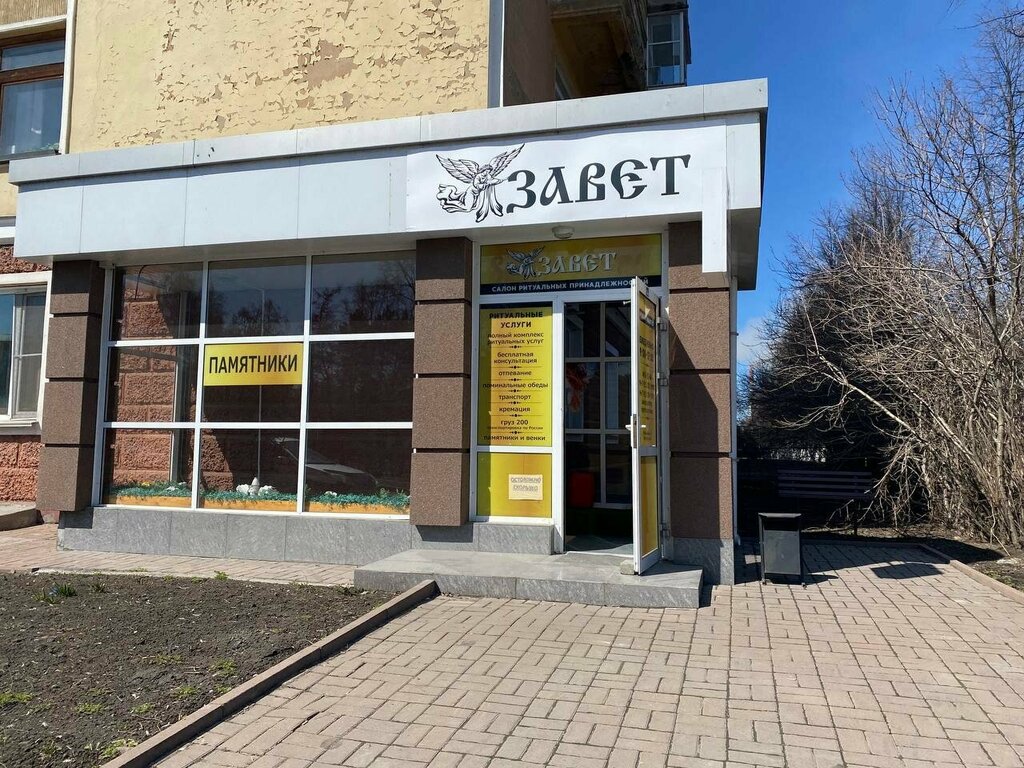 Cenaze gereçleri firmaları Zavet, Kemerovo, foto