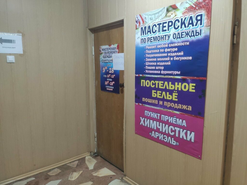 Terziler Мастерская по ремонту одежды, Kurgan, foto