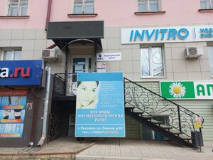 Vera (Lenina Street No:45, City of Ruzayevka), tıp merkezleri ve klinikler  Ruzaevka'dan