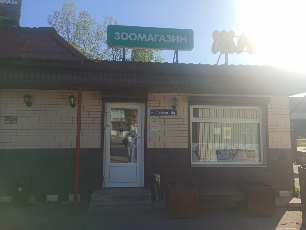 Petshop Жако, Svetogorsk, foto