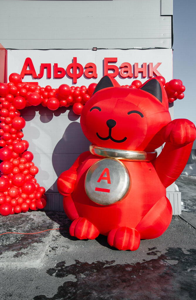 Banka Joint Stock Company Alfa-bank, Karasuk, foto