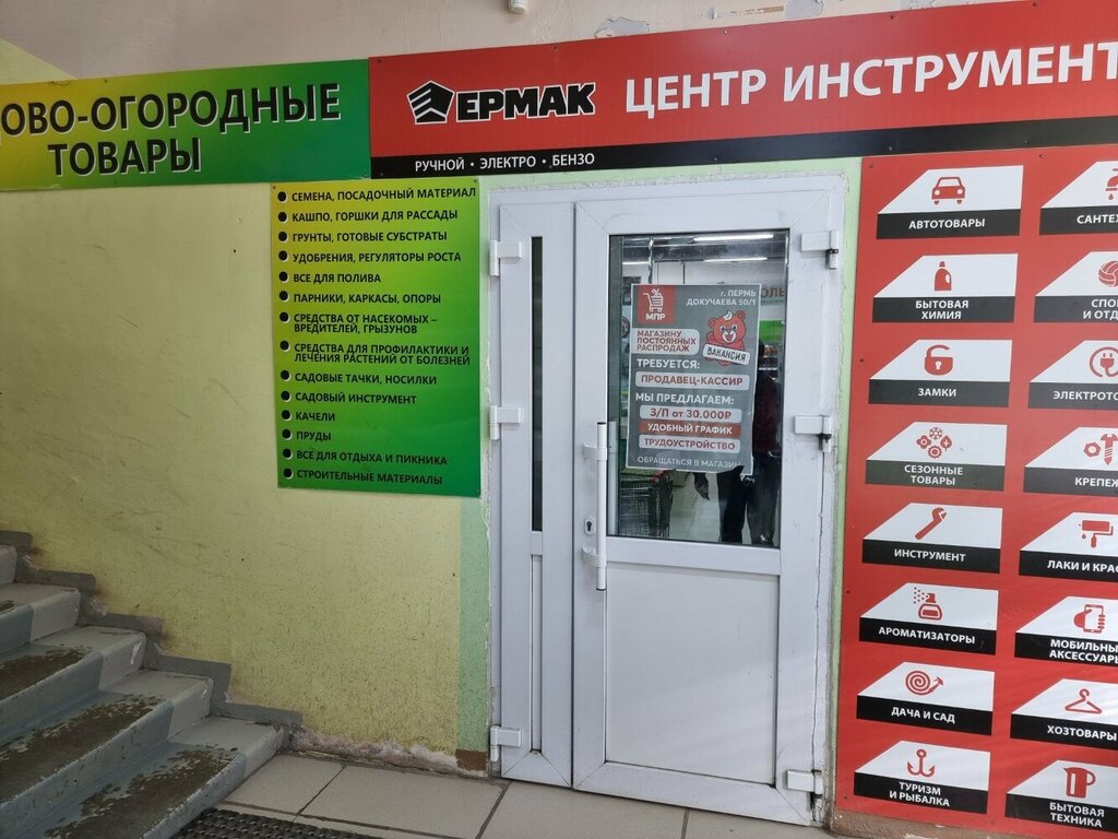 Yapı hipermarketi Ермак, Perm, foto