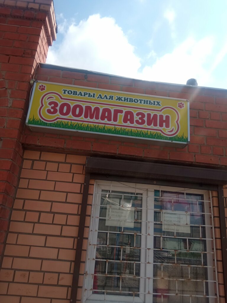 Petshop Зоомагазин, Likino‑Duliovo, foto