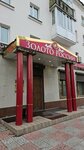 Золото России (ulitsa Gorkogo No:7), kuyumcular  Magadan'dan