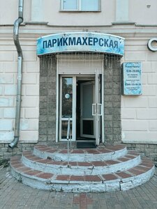 Parikmakherskaya (Astrakhanskaya ulitsa No:174), kuaförler  Tambov'dan