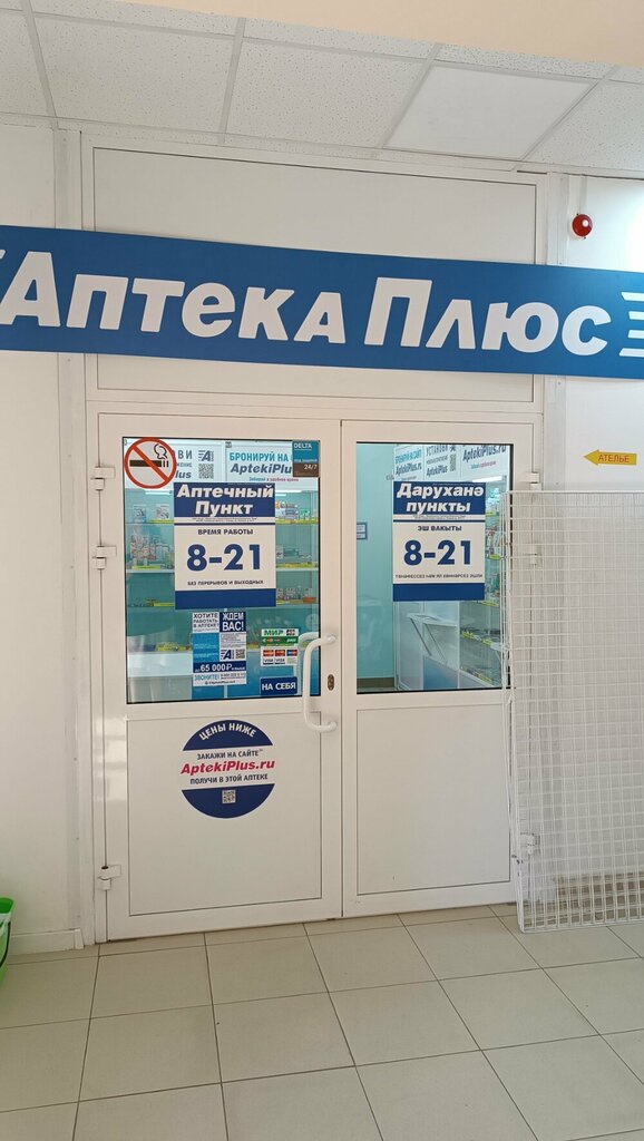 Eczaneler АптекаПлюс, Kazan, foto
