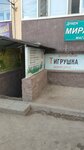 Tigrushka (Respýblıka kóshesі No:18Г, Qosshy), çocuk mağazaları  Akmola eyaletinden