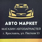 AvtoMarket (Pestelya Street No:53), otomobil yedek parçaları  Yaroslavl'dan