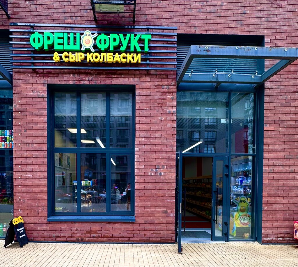 Peynirci Cheese & sausages, Moskova, foto