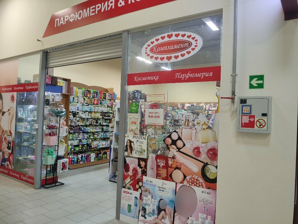 Kozmetik ve parfümeri mağazaları Комплимент, Sergiyev Posad, foto