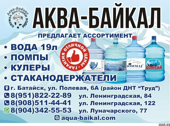 Su satışı Аква Байкал, Bataysk, foto