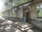 Джойстик (Pobedy Street No:2), ödeme terminali  Sergiyev Posad'dan