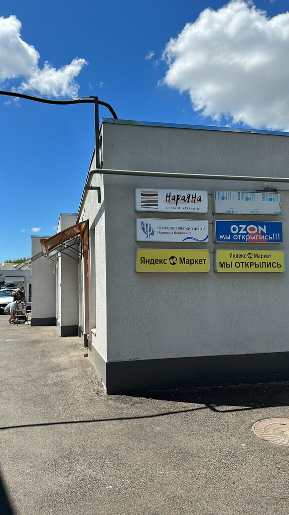 Psikolojik yardım merkezleri Психологический центр Надежды Яковлевой, Krasnodar, foto