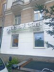 Белый зонт (Lenina Street No:17), özel ağız ve diş sağlığı klinikleri ve muayenehaneleri  Irkutsk'tan