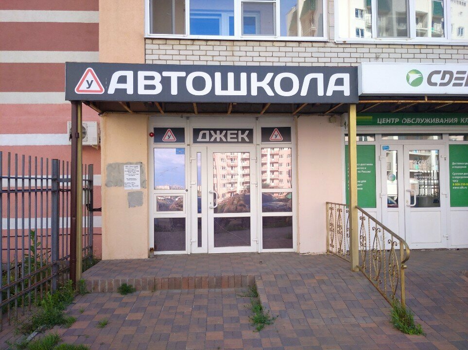 Sürücü kursları Device Cosmo, Saratov, foto