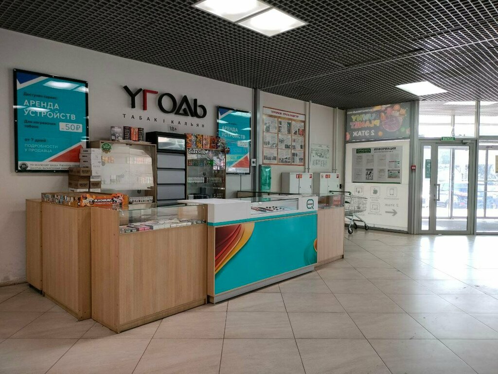 Tütün, sigara mağazaları Уголь, Naberejniye Çelny (Yar Çallı), foto