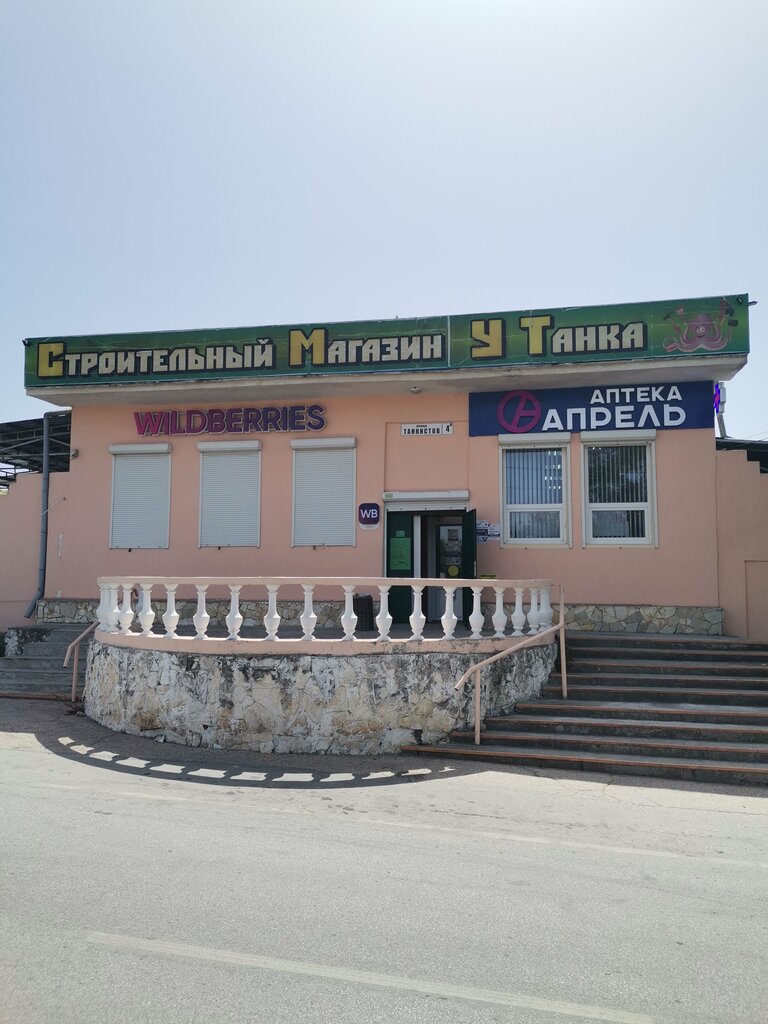 Teslimat noktası Wildberries, Sevastopol, foto