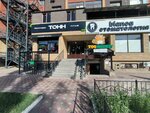 Тонн (Yusupova Street No:55), manikür-pedikür  Makhachkala'dan