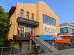 Zoutlet (bulevardul Mircea cel Bătrân No:28/4), giyim mağazası  Kişinev'den