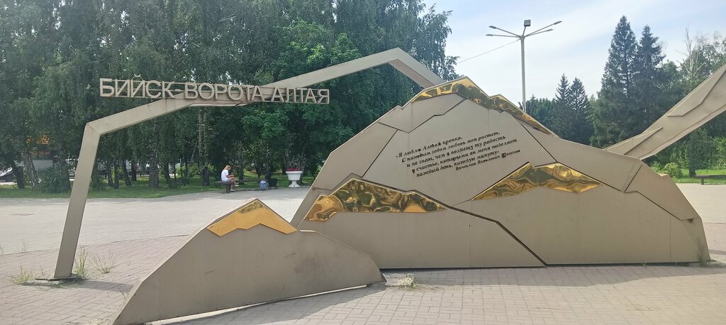 Park, sokak heykeli Бийск-ворота Алтая, Biysk, foto