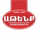 Atenk branded store (Artem Mikoyan Street No:14/1, Yerevan), kasap, şarküteri  Erivan'dan