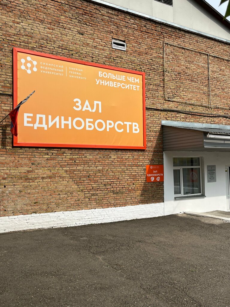 Spor okulları Медведь борьба, Krasnoyarsk, foto