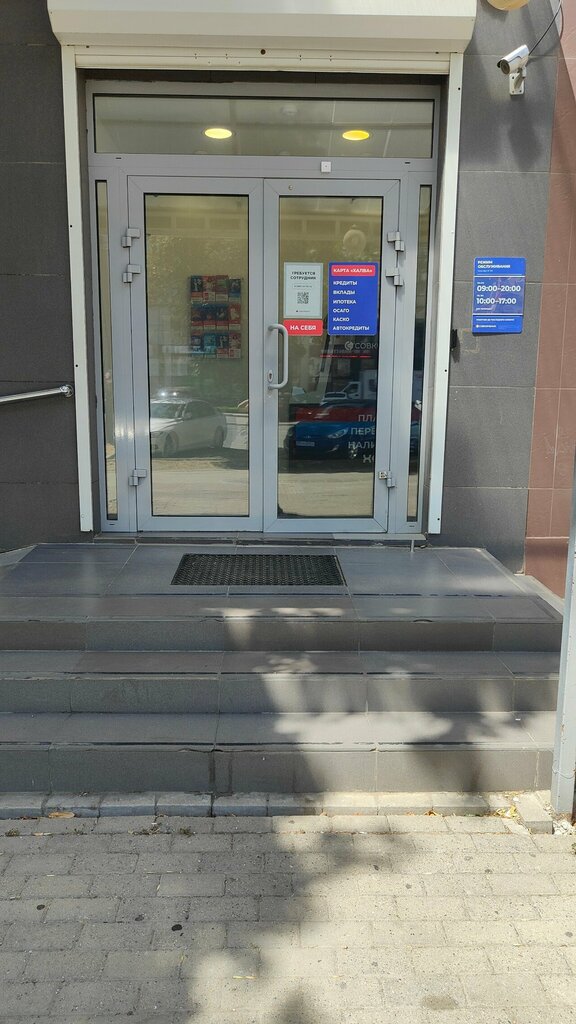 Banka Public Joint-Stock Company Sovcombank, Krasnodar, foto