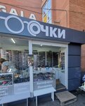 Магазин оптики (ulitsa 8 Marta No:40к6), optik  Orenburg'dan