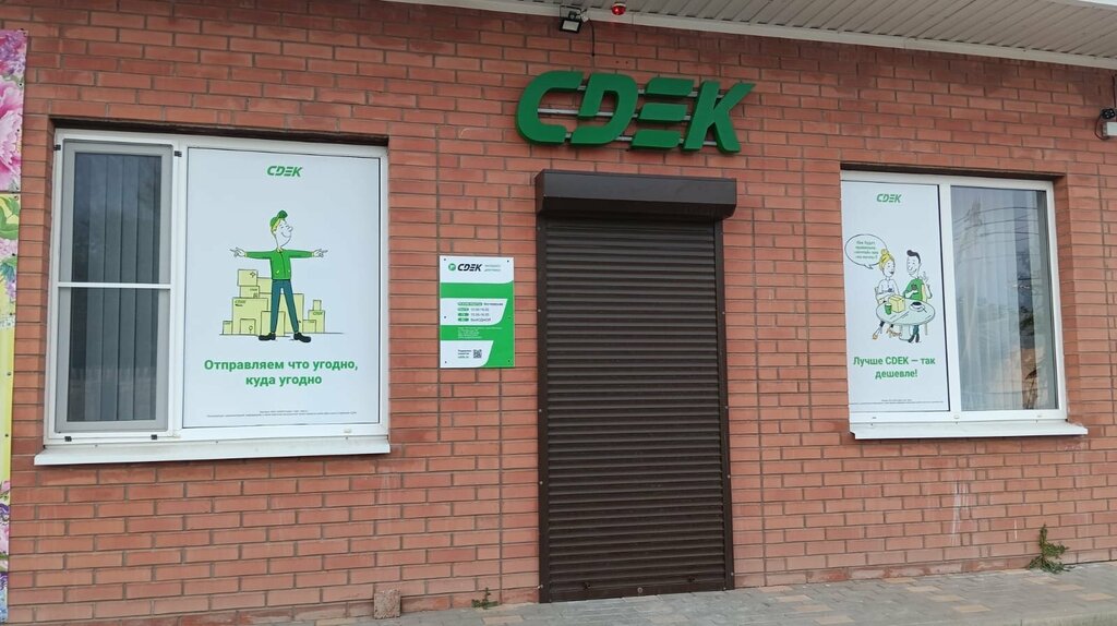 Kurye hizmetleri CDEK, Rostovskaya oblastı, foto